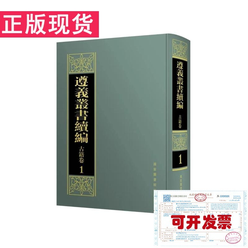 【现货】遵义丛书续编·古籍卷（全三十六册）