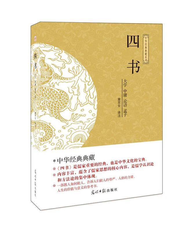 四书 9787511263193