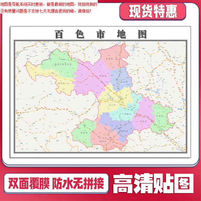 百色市地图1.1米广西省贴图可定制交通颜色行政区域划分新款