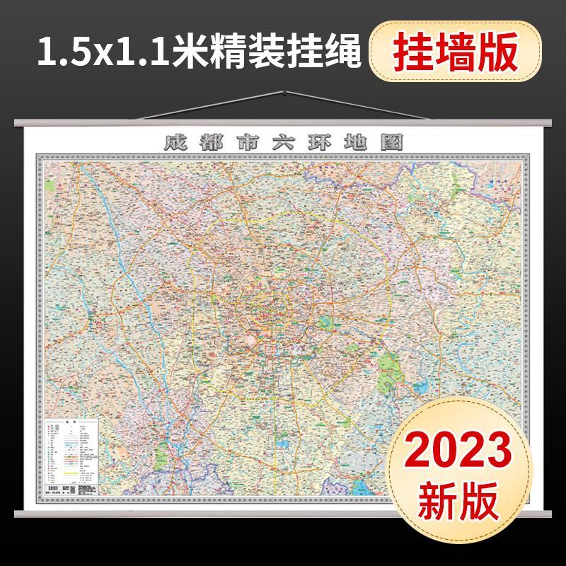 2023新版 成都市地图挂图六环城区图 1.5米x1.1大尺寸挂墙版 办公