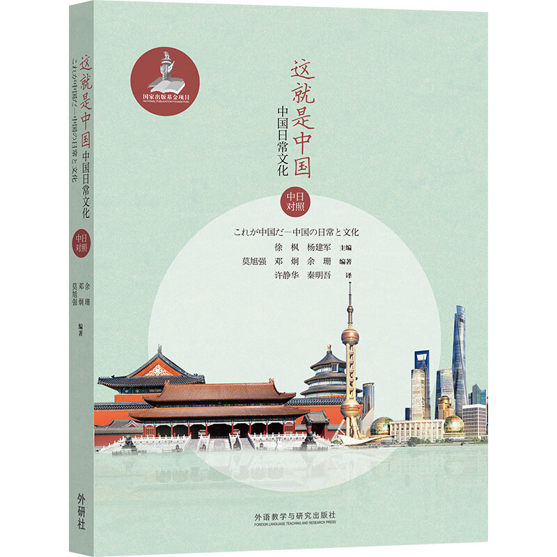 这就是中国:中国日常文化(中日对照)