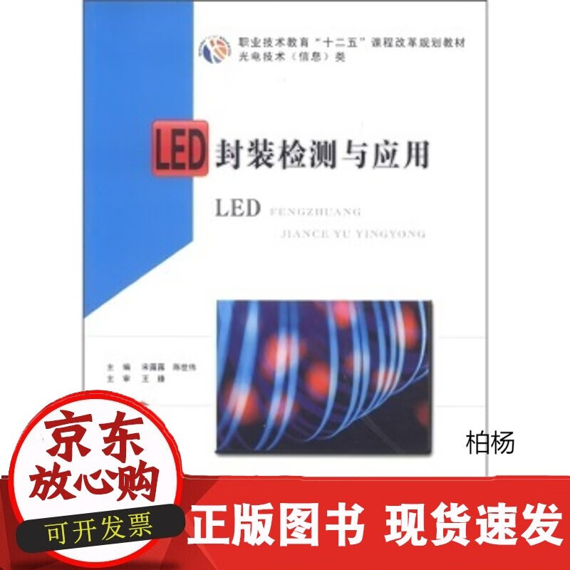 速发 LED封装检测与应用(宋露露)9787560974958宋露露,陈世伟华中科技大学出版社