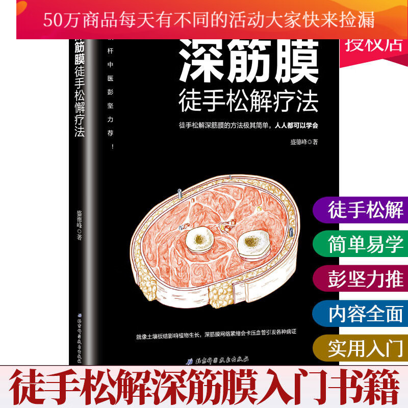 深筋膜徒手松解疗法 徒手松解深筋膜方法 肌筋膜按摩疗法放松书肌筋膜松解术肌筋膜疼痛触发点疗法k