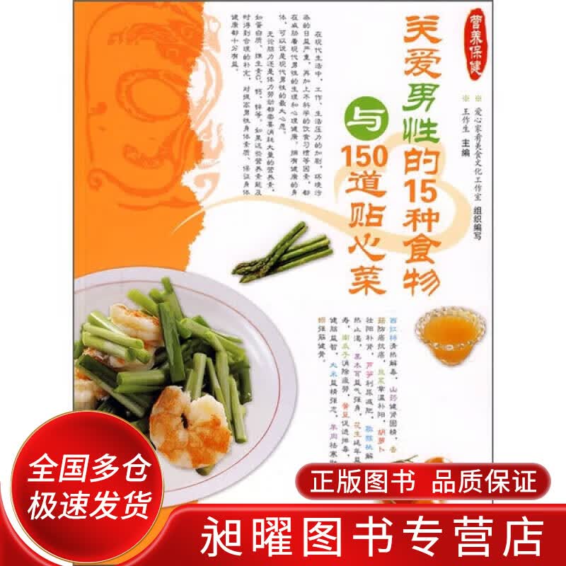 关爱男性的15种食物与150道贴心菜【精选】