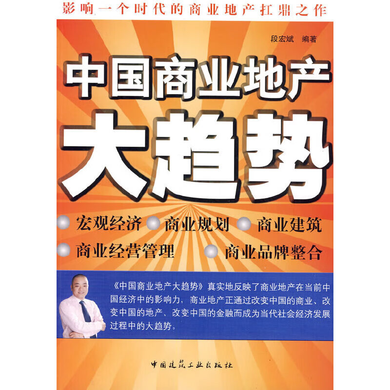 【现货】中国商业地产大趋势