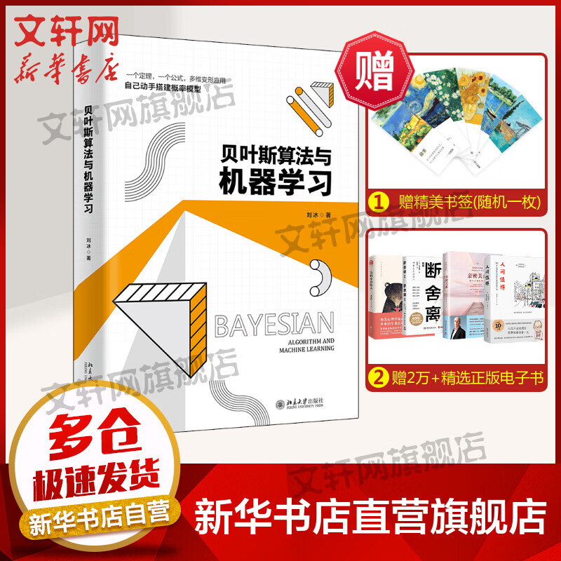 贝叶斯算法与机器学习 图书