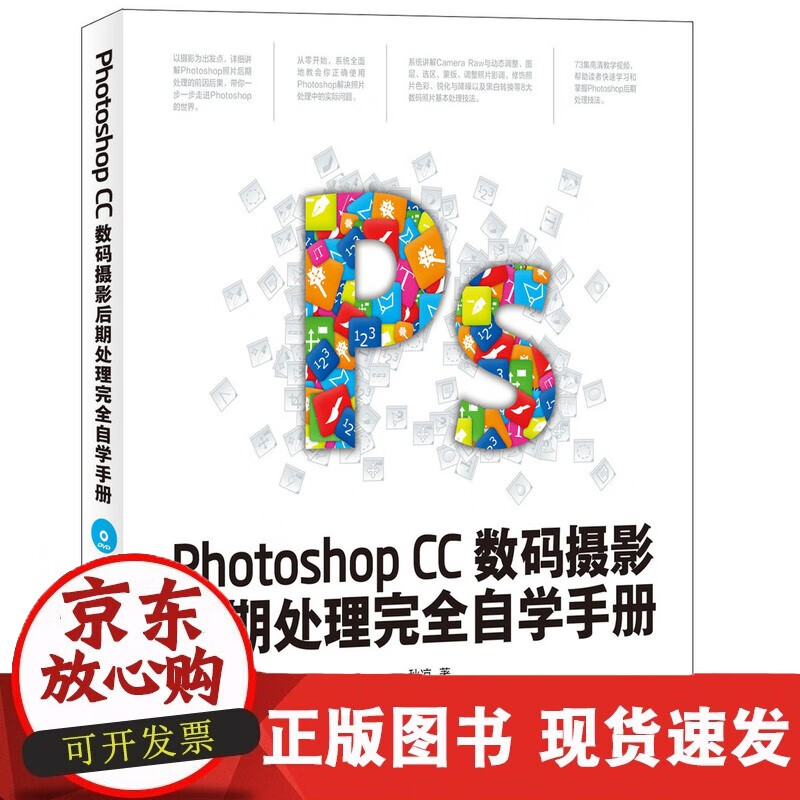 Photoshop 摄影后期处理完全自学手册