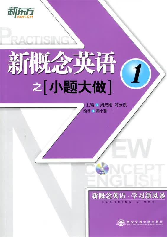 1-新概念英语之小题大做xl11