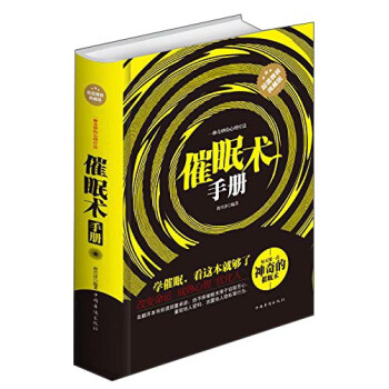 催眠术手册 曹兴泽 著【书】