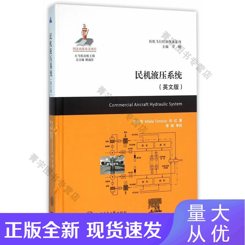 n民机液压系统（英文版）
