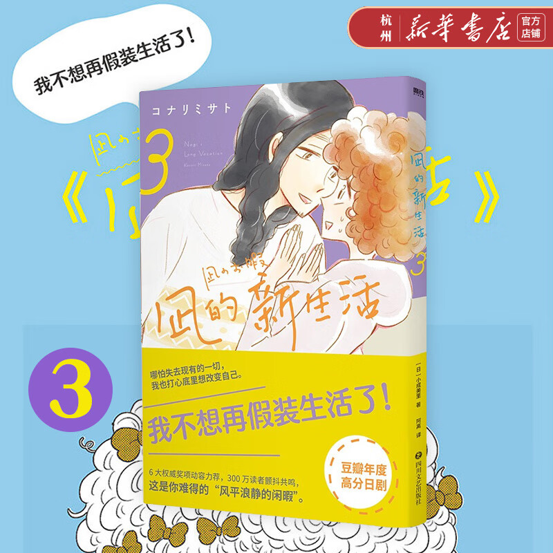 凪的新生活(3)