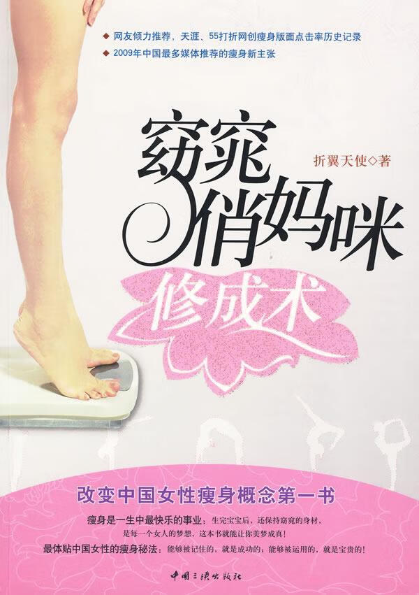 窈窕俏妈咪修成术