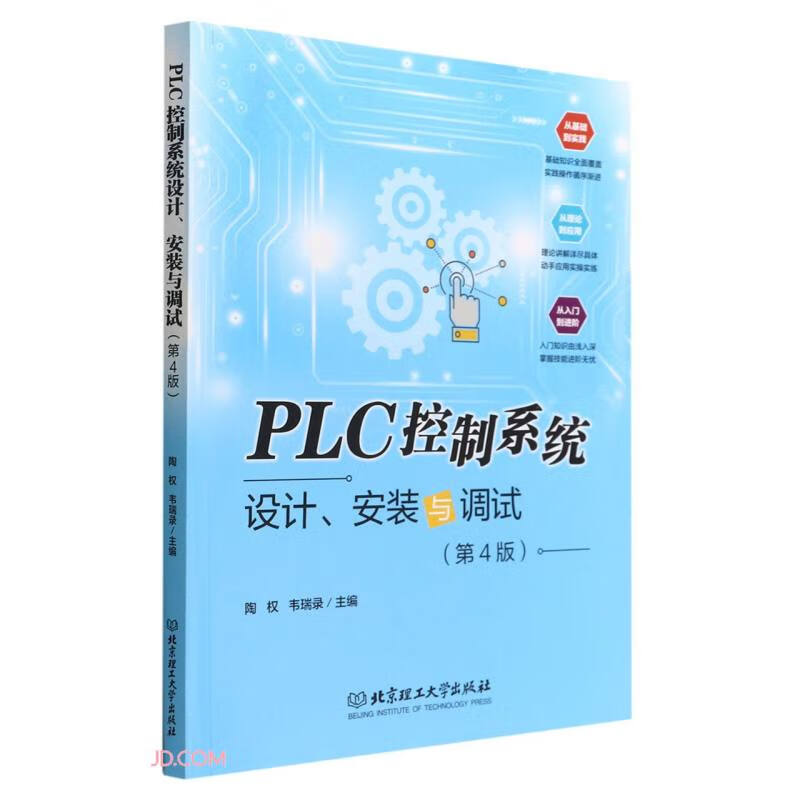 PCL控制系统设计、安装与调试9787568276511