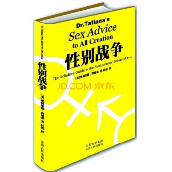 性别战争 [美] 奥利维雅·贾德森 著,杜然 译【书】