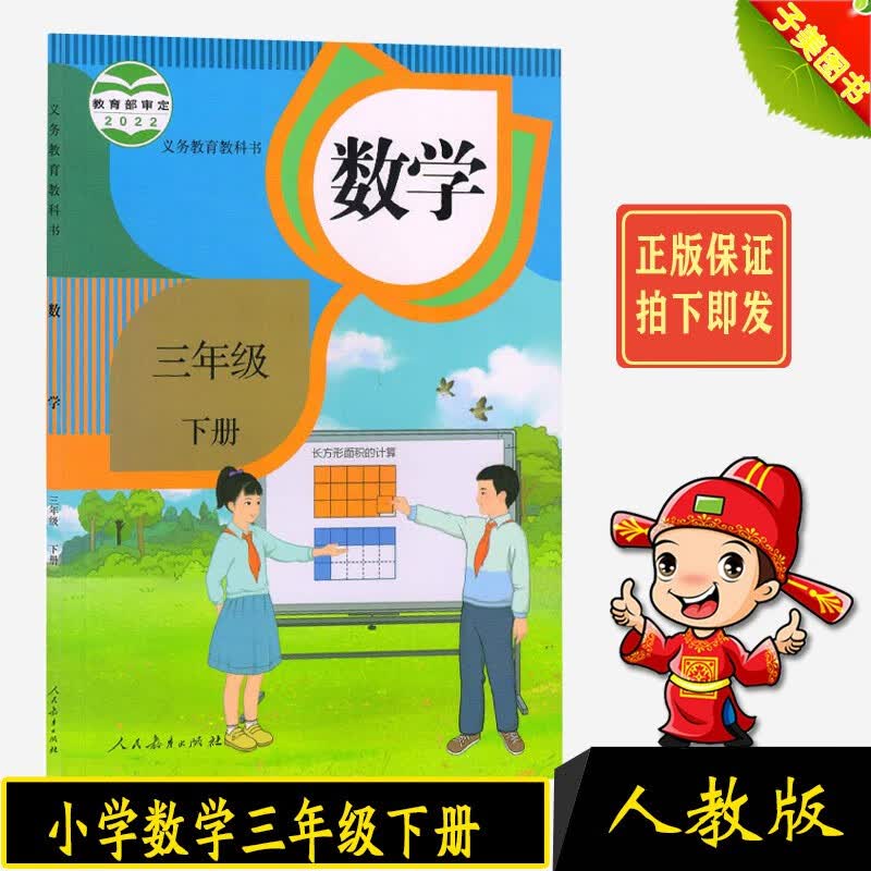 2023春使用3三年级下册数学书人教版三年级下册数学课本3下数学三年级下册 教材教科书3下数学(义教