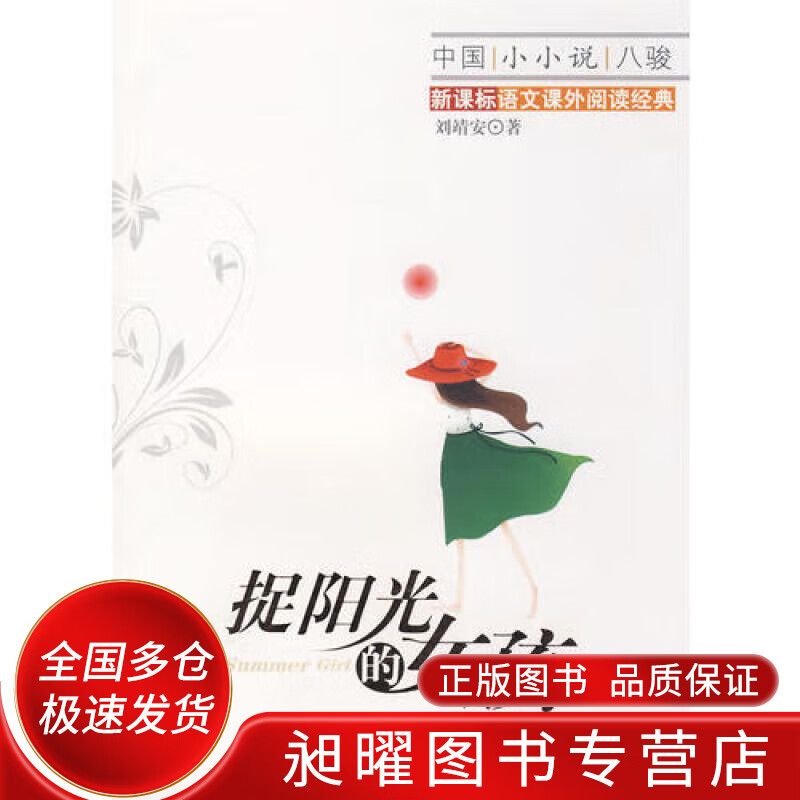 捉阳光的女孩【精选】
