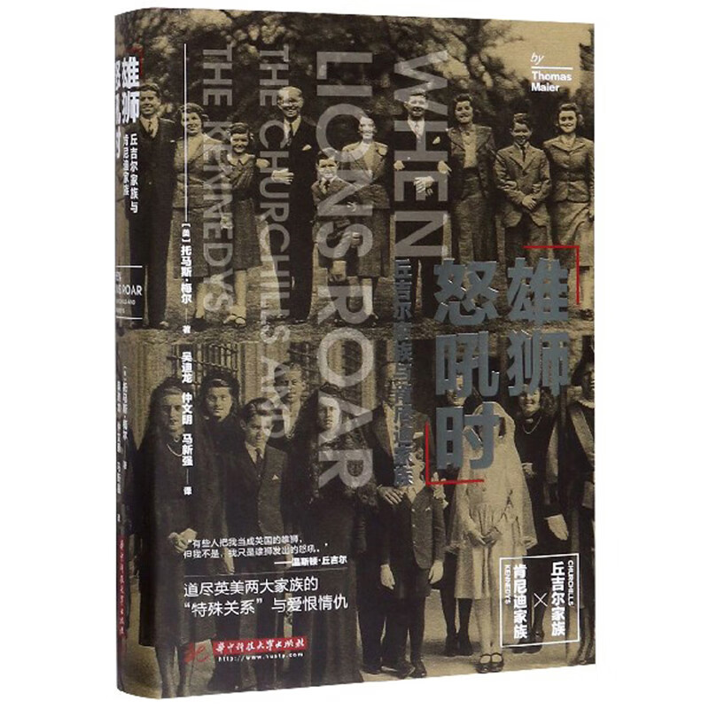 雄狮怒吼时 华中科技大学 9787568053495