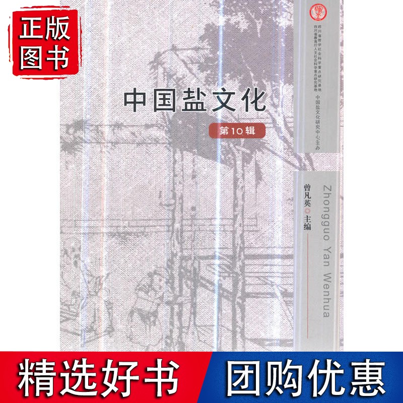 中国盐文化（0辑）