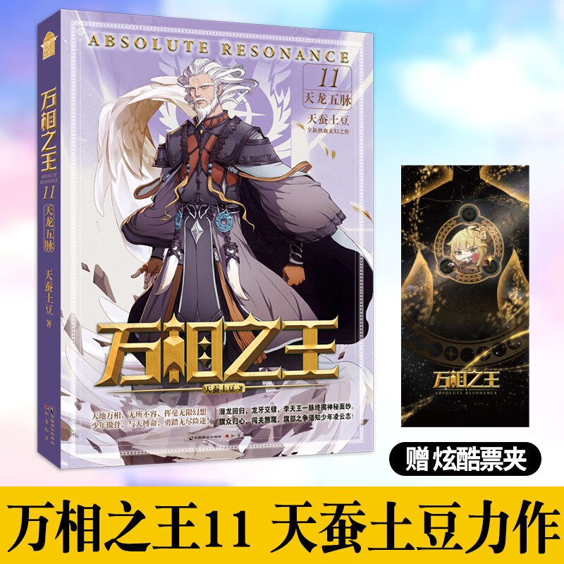 【单本自选3/5本】 万相之王1-12 天蚕土豆实体书 网络长篇玄幻小说斗破苍穹武动乾坤大主宰元尊百度风云榜同系列 万相之王11