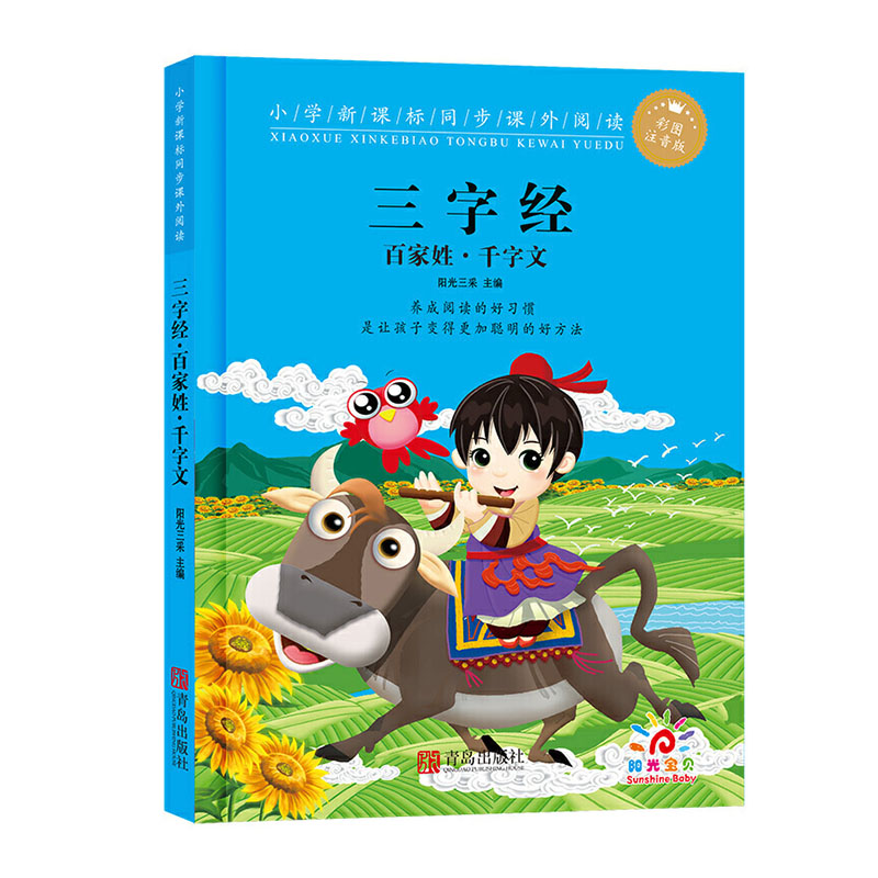 三字经·百家姓·千字文 外语学习 书籍