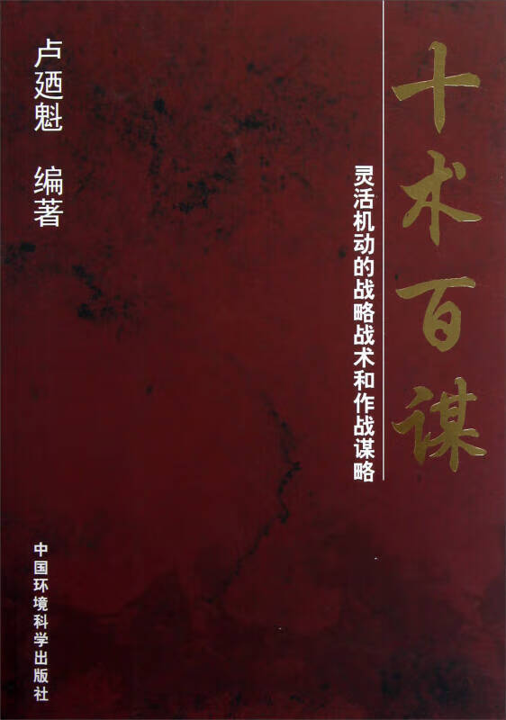 十术百谋【好书】