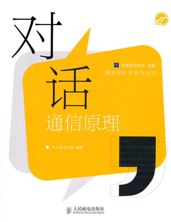 对话通信原理【现货】