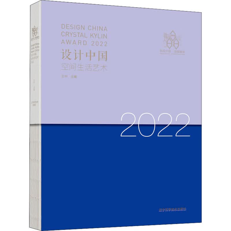 设计中国 空间生活艺术 2022 图书