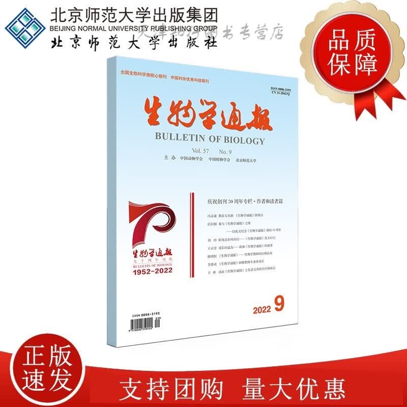 生物学通报 2022年9月刊