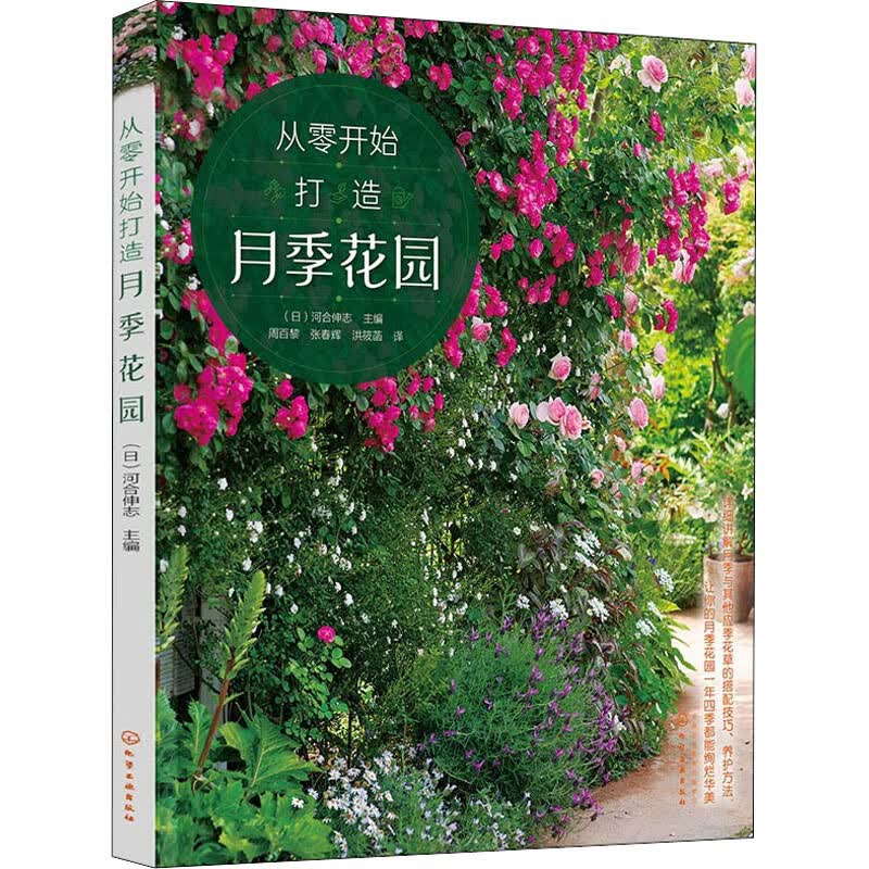从零开始打造月季花园 图书