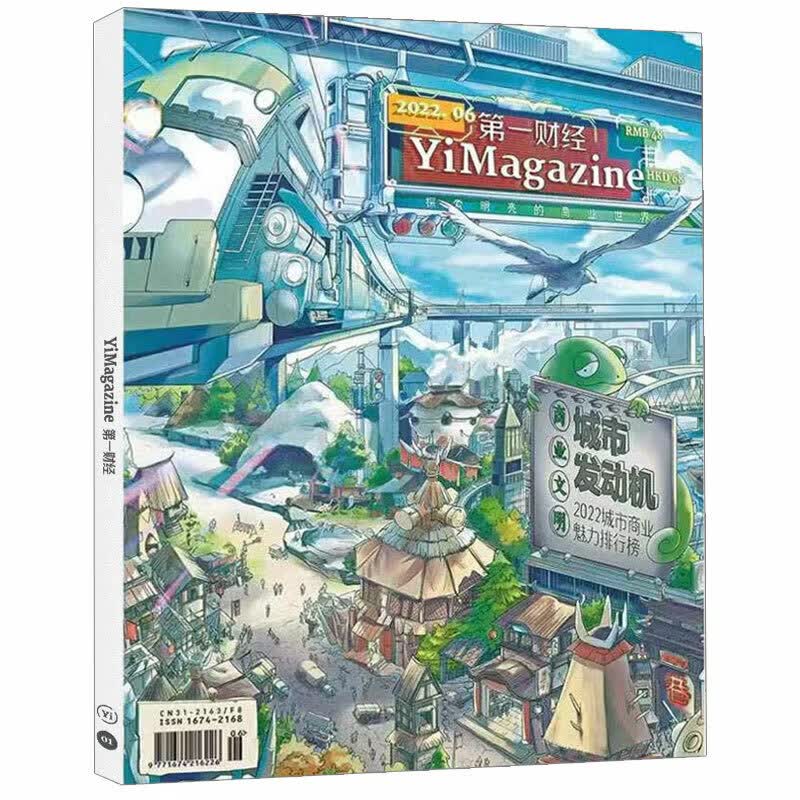【2023年1-4月现货】财经杂志2023年1/2/3/4期打包财经周刊商业经济经营管理商界评论理财 2022年6期城市商业魅力排行榜