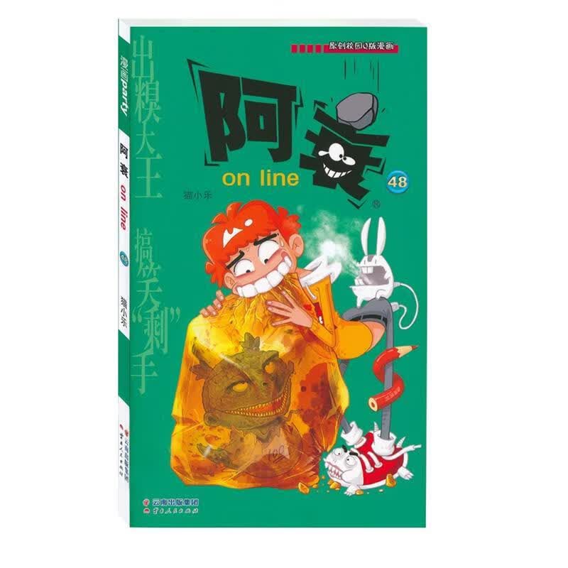 阿衰【好书，下单速发】