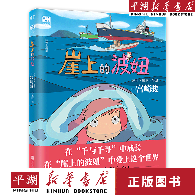 【书籍】崖上的波妞