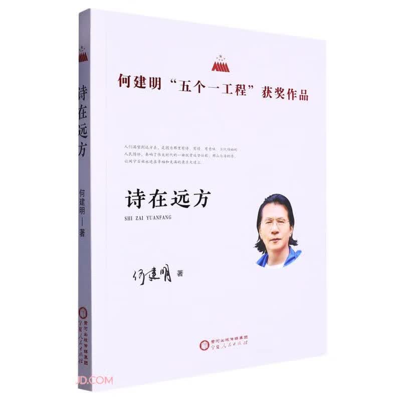 诗在远方