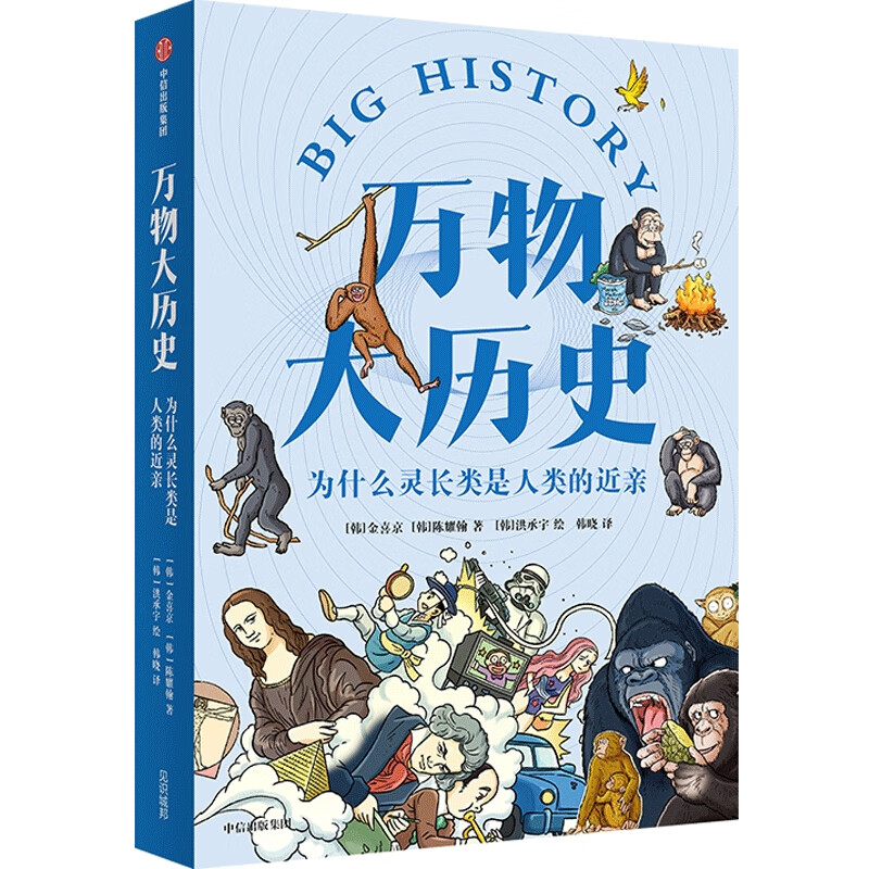 为什么灵长类是人类的近亲-万物大历史(9)