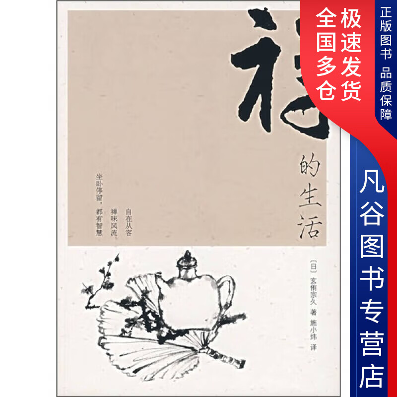 【书】禅的生活 新经典文库