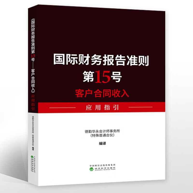 财务报告准则5号——客户合同收入