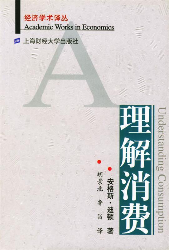 理解消费