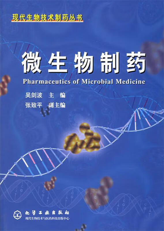 微生物制药