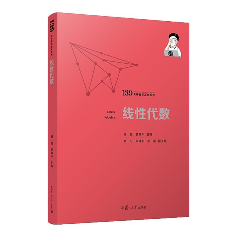 线性代数 杨超