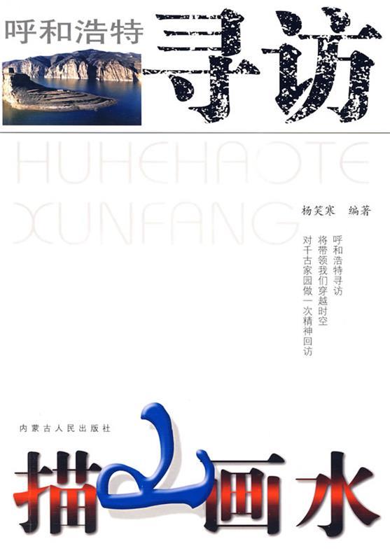 描山画水