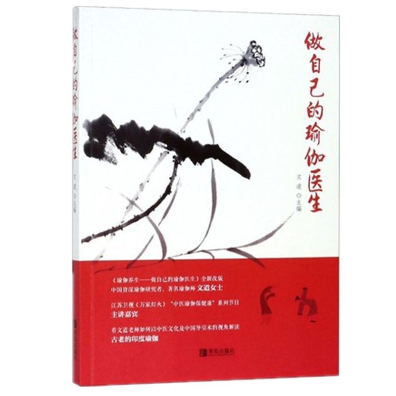 做自己的瑜伽医生 正货