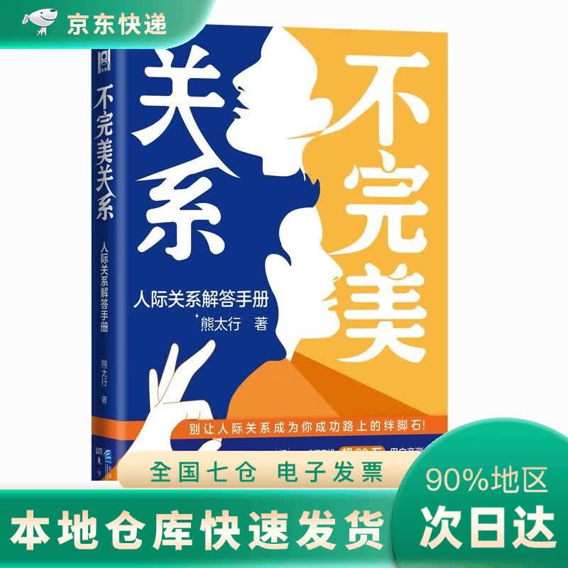 不完美关系：人际关系解答手册 DR