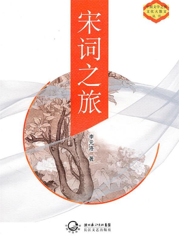 宋词之旅