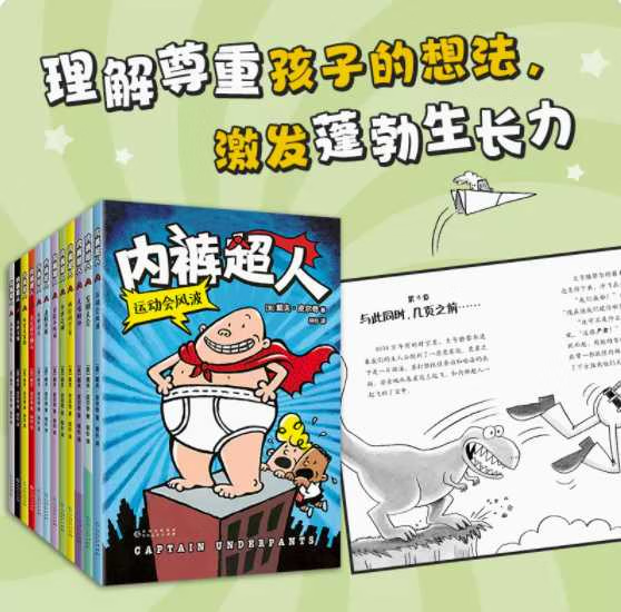 内裤超人（全12册） 出版社:贵州人民出版社