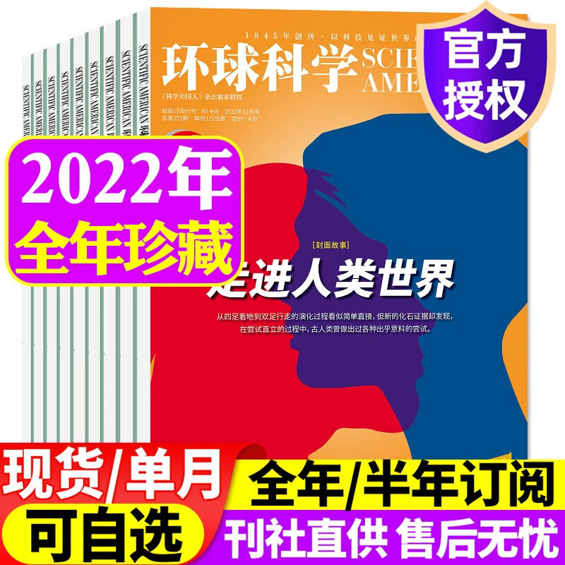 环球科学杂志2023年1-6/7-12月订阅【另有2022全年/新期半年订阅/现货打包/合订本可选】专刊人类危机黑洞科学美国人中文版科普简史科技运转论文期刊 【全年珍藏共12本】2022年1-12月
