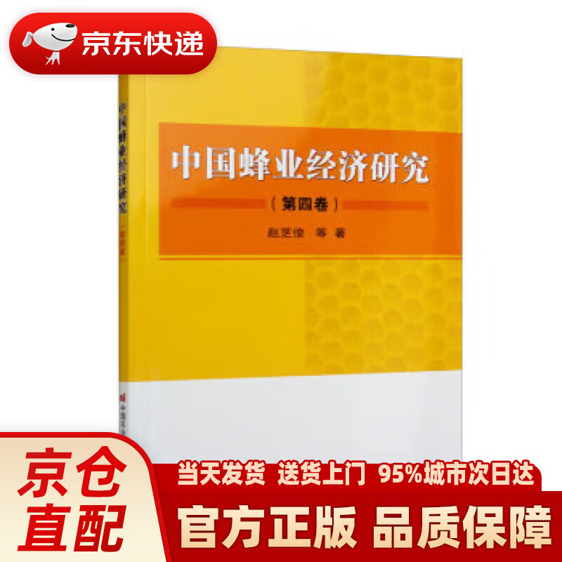 【新华】中国蜂业经济研究