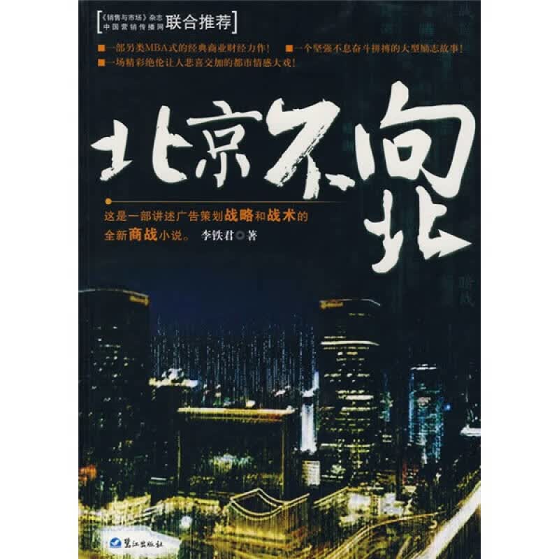 北京不向北【好书】