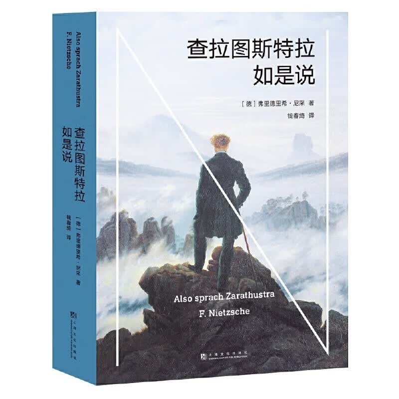 查拉图斯特拉如是说 弗里德里希·尼采 著 上海文化出版社 SK