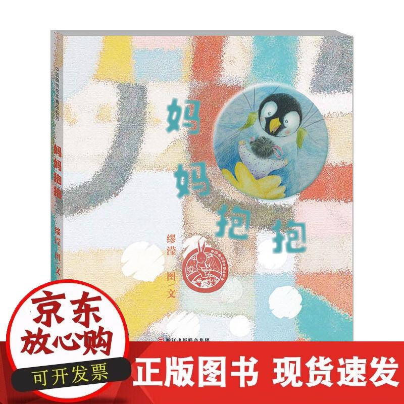 【现货】妈妈抱抱
