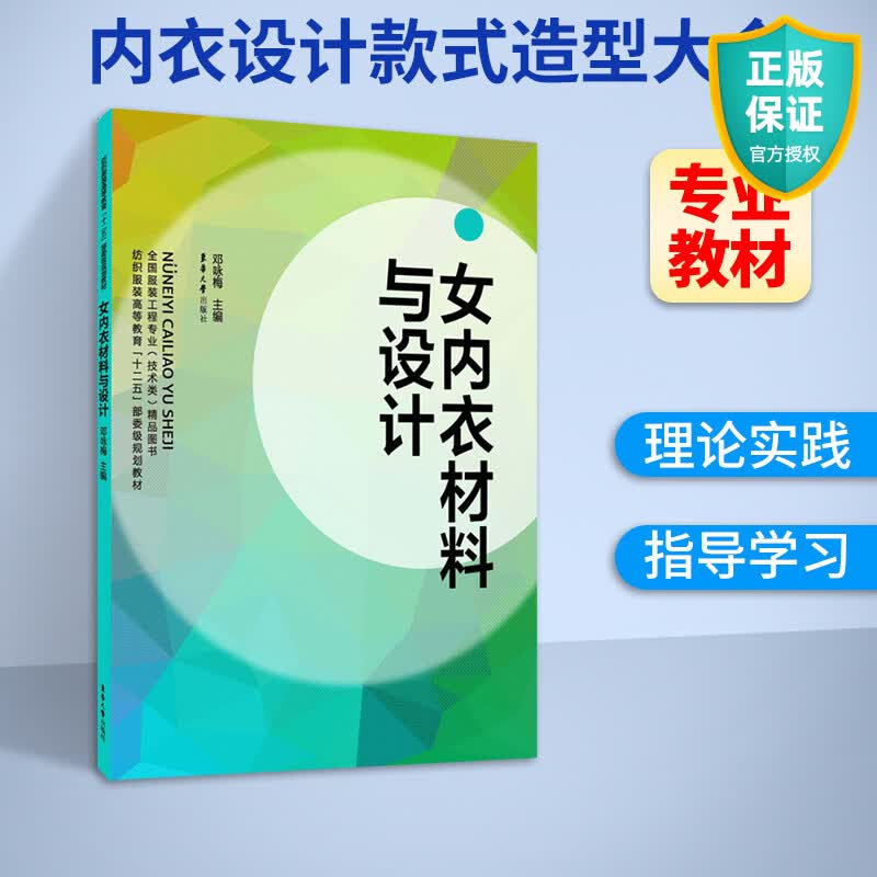 女内衣材料与设计 服装裁剪入门 缝纫自学 裁缝书 女性内衣设计书籍 造型装饰针织材料 内衣设计书籍款式造型大全书 东华大学